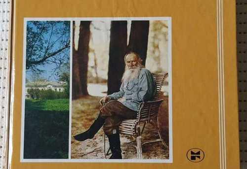 Книга- альбом о жизни и творчестве Л.Н.Толстого