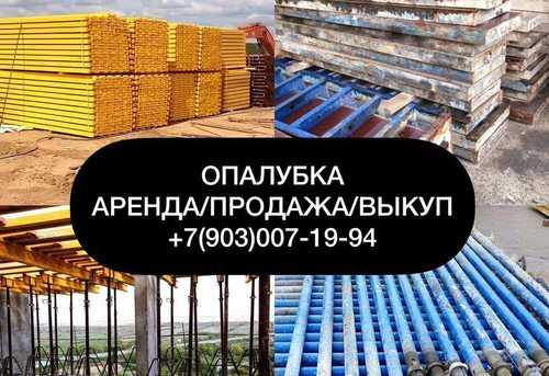 Продажа стеновой опалубка