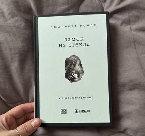 Книга Замок из стекла Джаннетт Уоллс