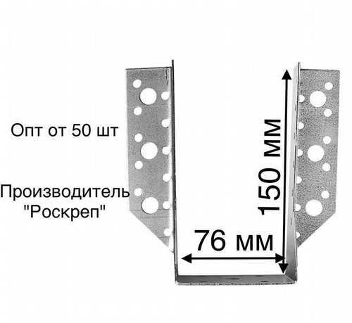 Опора бруса 76 х 150 раскрытая оптом и в розницу