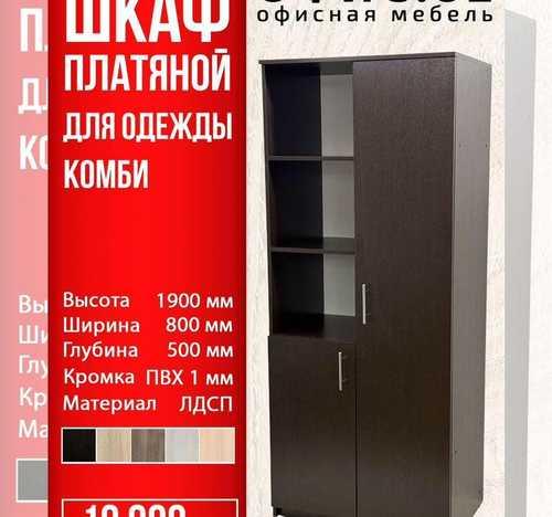 Шкаф для документов и одежды комби