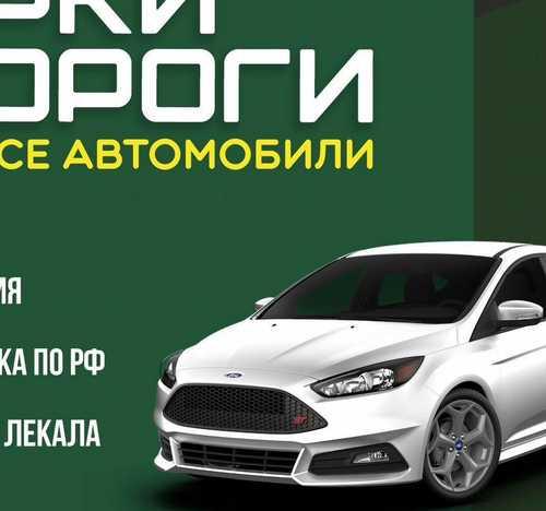 Пороги и арки ремонтные на Chevrolet Красноярск