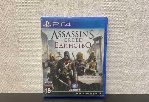 Assassin's Creed Единство PS4 PS5