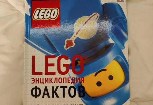 Книга Lego Энциклопедия фактов