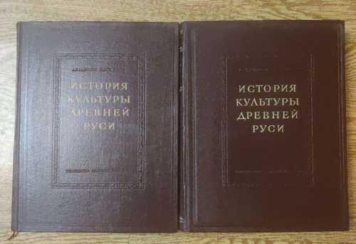 История культуры древней Руси, 2 тома, 1951 год