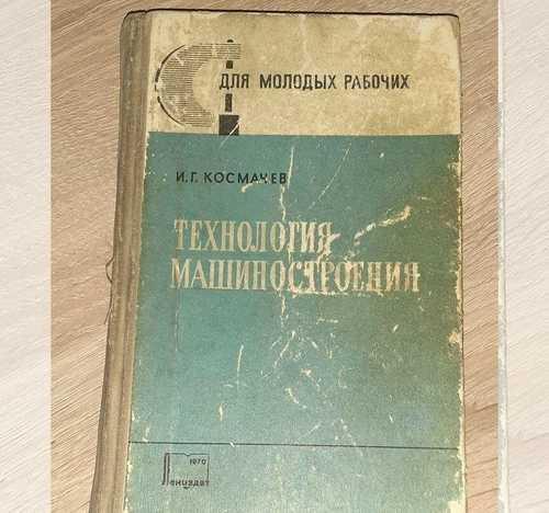 Книги по станкам и машиностроению СССР