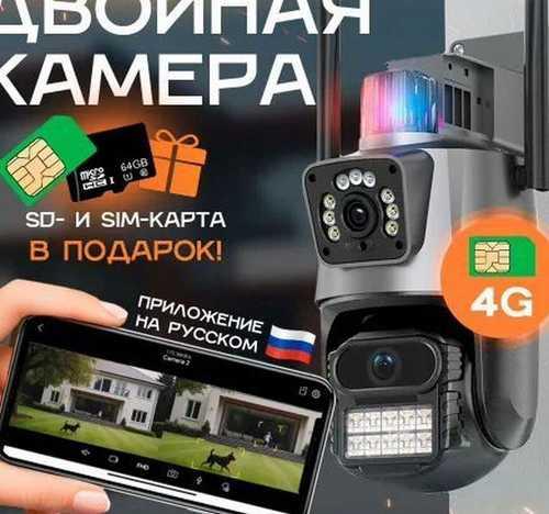 Уличная 4G камера, симка и флешка 64 гб в подарок