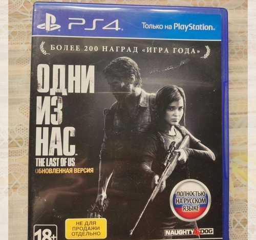 Одни из нас ps4 диск