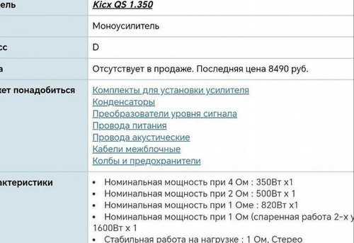 Моноблок kicx 1.350