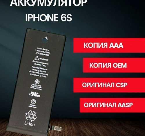 Аккумулятор (батарея) iPhone 6S