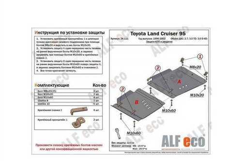 Защита кпп и раздатки (2 части) AlFeco для Toyota