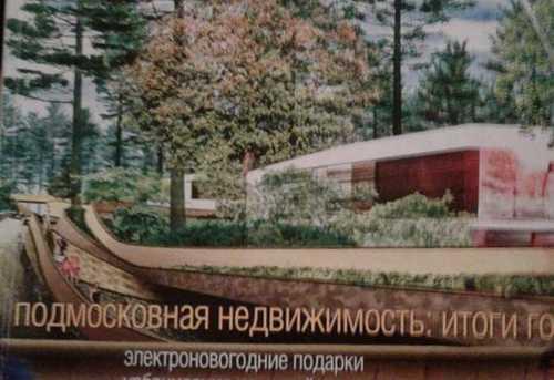 Журнал Современный дом.10/2004-2005