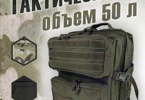 Тактический рюкзак 50л (топ Качество)