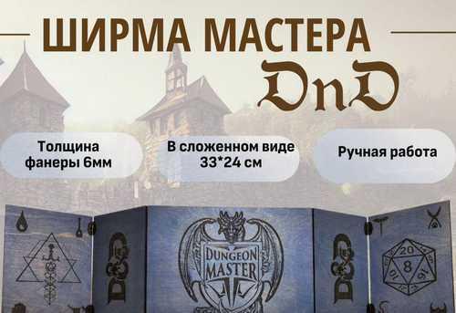 Ширма мастера dnd с покраской "Голубая ель"