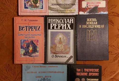 Книги по эзотерике