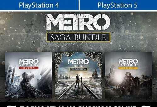 Набор Metro Saga для PS4/PS5