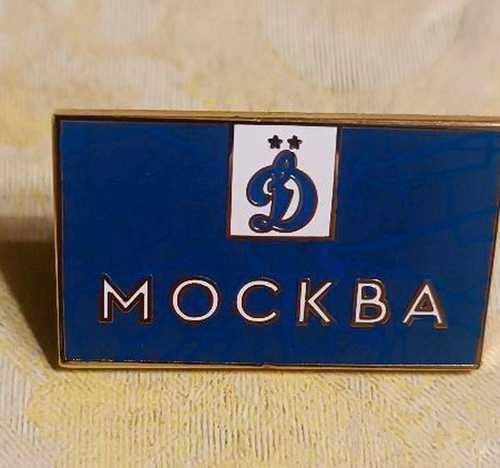 Значок Динамо Москва