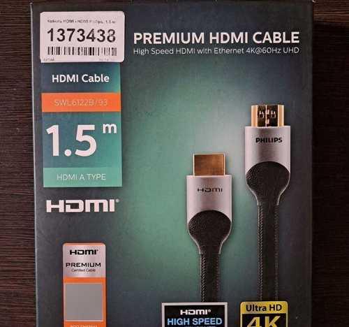 Кабель Hdmi Philips swl6122b/93 1.5 метра