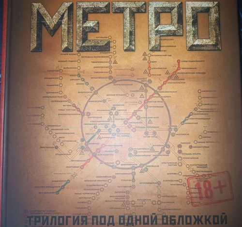 Книга метро 2033 2034 2035