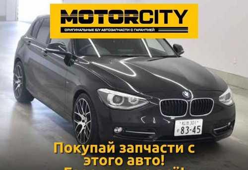 В разбор из Японии Bmw 116I F20 N13B16A 1.6 2012