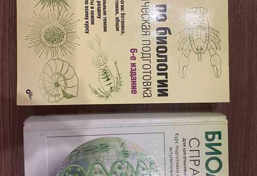 Книги для подготовки к ЕГЭ биология