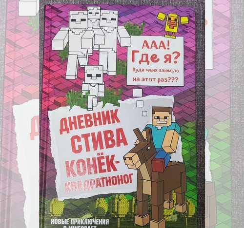 Книга Майнкрафт