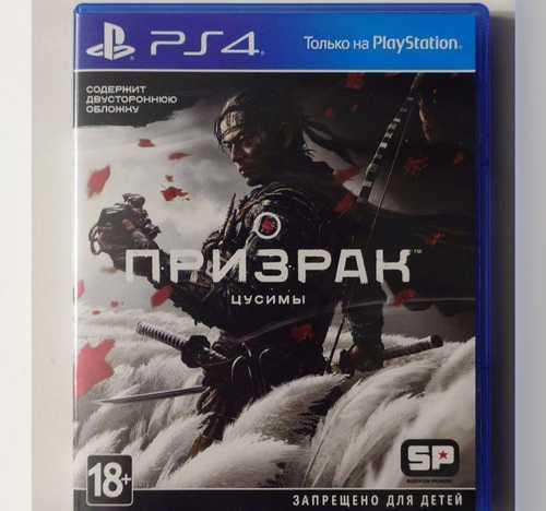 Ghost of Tsushima/Призрак Цусимы ps4
