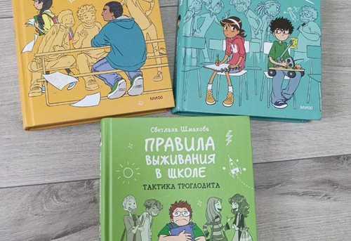 Правила выживания в школе книга