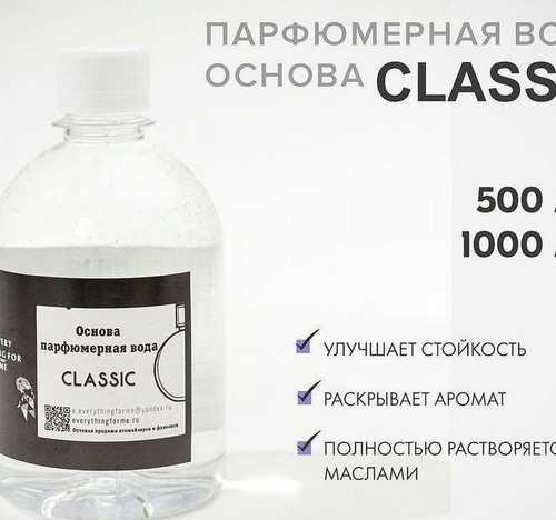 Парфюмерная вода Classic