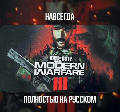 Call of Duty modern warfare 3 ps4/ps5 на русском