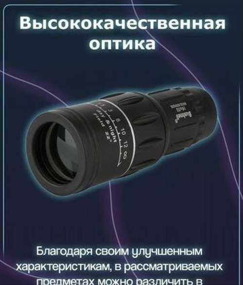 Телескоп Бинокулярный