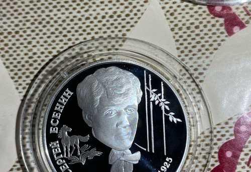 Есенин. Серебро 2 рубля 1995 года