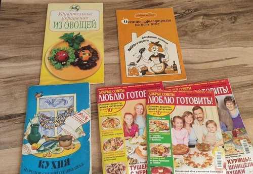 Книги и журналы кулинарные