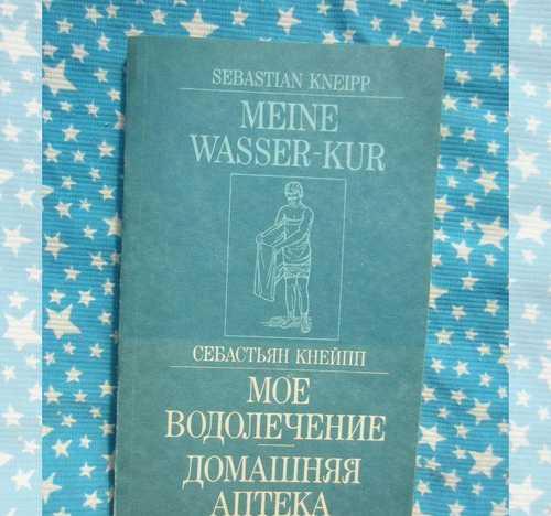 Х. Янес. Приёмные часы для здоровья. 1986 год