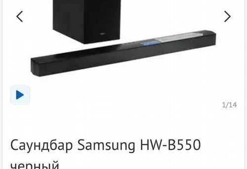 Саундбар Samsung HW-B550