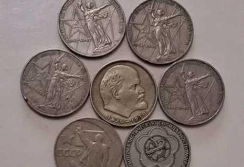 Рубли СССР монеты 1Р Ленин,Победа Опт,розница