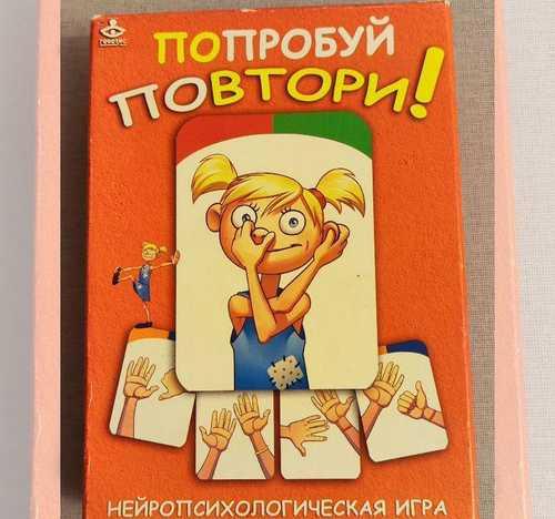 Попробуй повтори игра
