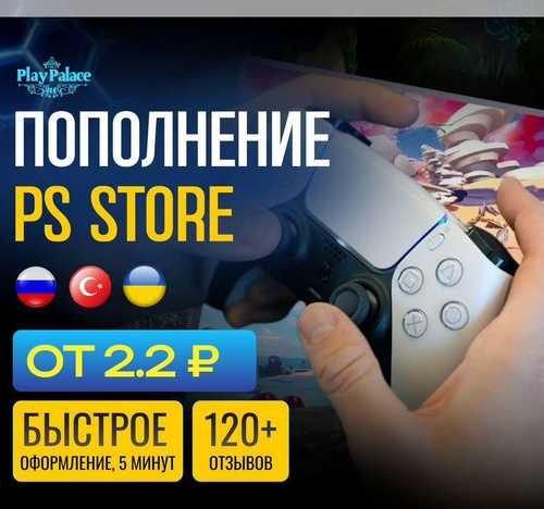 Пополнение кошелька PSN