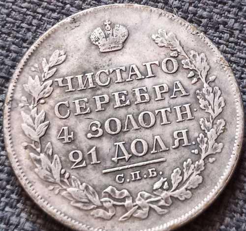 Монета 1 Рубль 1812 год. Империя