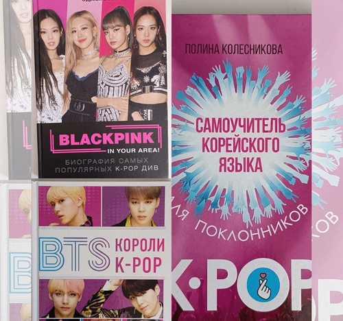 K-pop книги