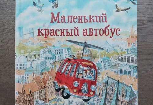 Книга Маленький красный автобус