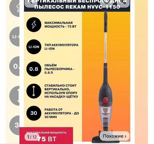 Вертикальный пылесос
