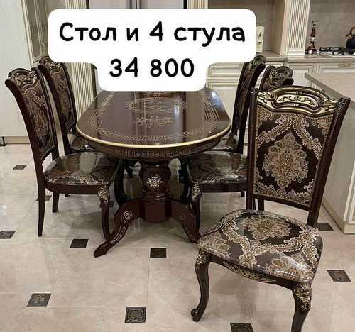 Стол и стулья новые
