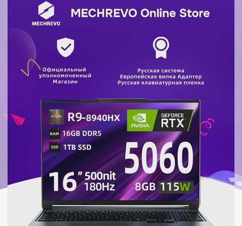 Игровой ноутбук Mechrevo 16 Pro/8940HX/RTX 5060