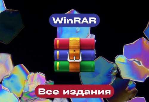 Winrar Ключ