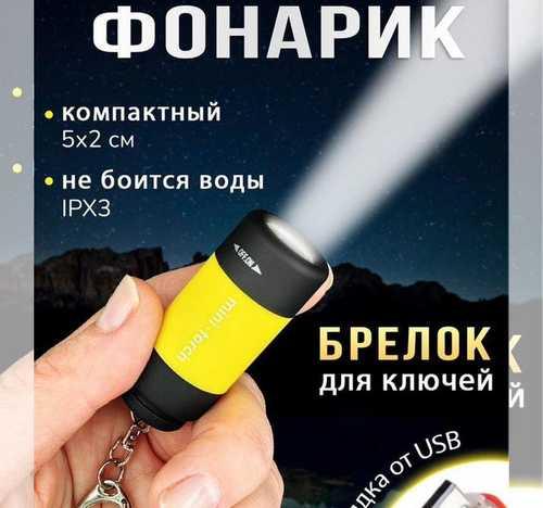 Фонарик-брелок портативный USB желтый