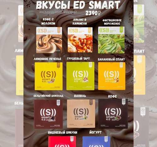 SMART коктейли для похудения