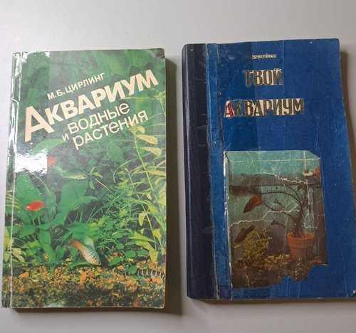 Книги про уход за аквариумом