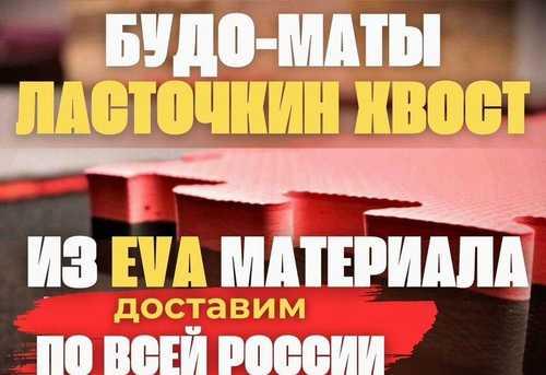 Будо-маты толщиной 2,5 см