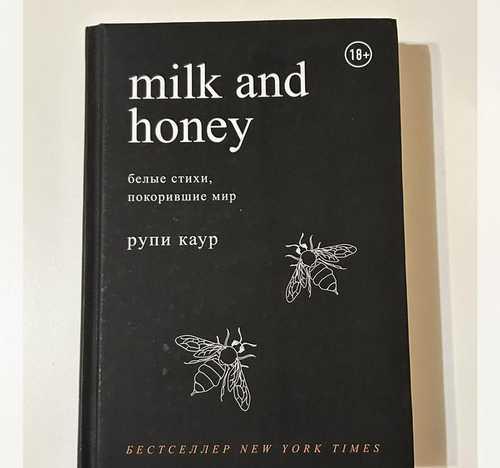 Книга Milk and Honey